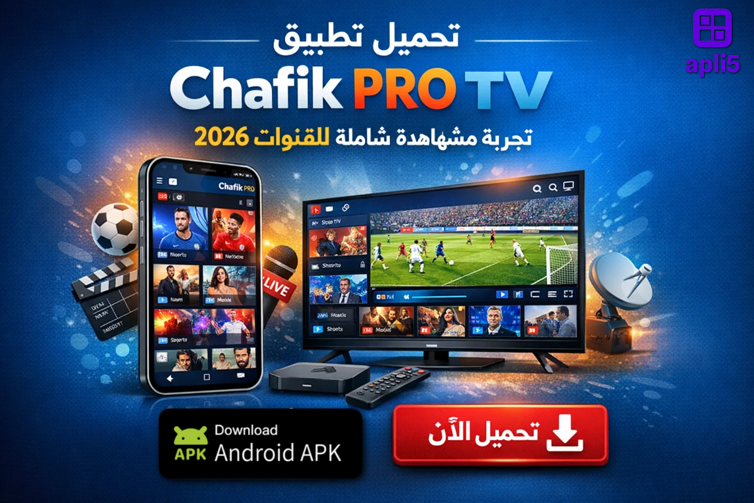 تحميل تطبيق Chafik PRO TV تجربة مشاهدة شاملة للقنوات 2026 - خمسه للتطبيقات