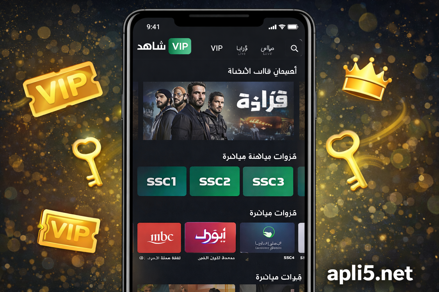 تحميل Shahid VIP APK آخر إصدار 2026 لمشاهدة المسلسلات بدون