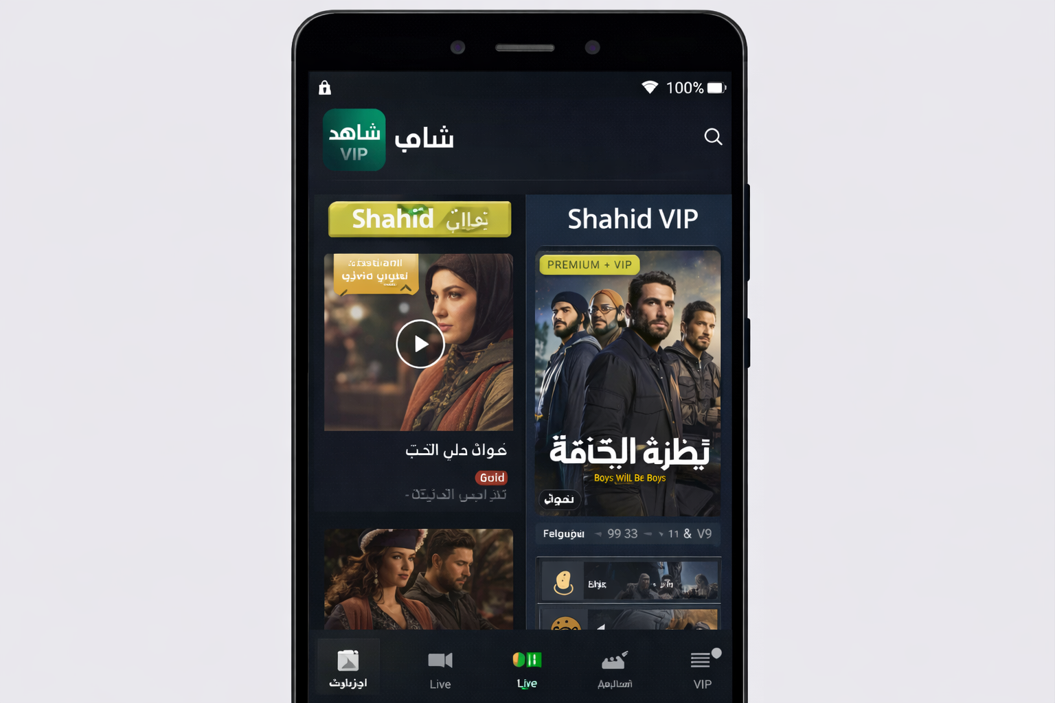 تحميل Shahid VIP APK آخر إصدار 2026 لمشاهدة المسلسلات بدون